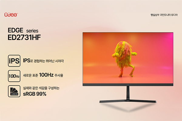 UDEA, 27형 IPS 100Hz 홈엔터 ED2731HF 신제품 모니터 출시:: 보드나라