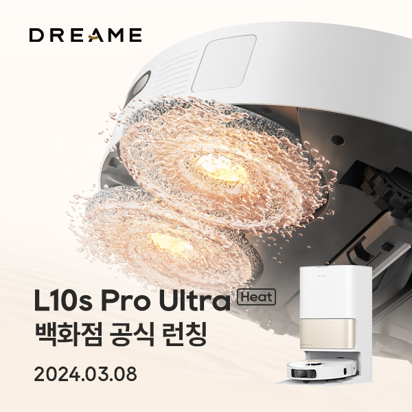 드리미, 로봇청소기 L10s Pro Ultra Heat 국내 공식론칭:: 보드나라
