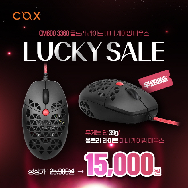 콕스, 울트라 미니 게이밍 마우스 ‘CM600’ 특가:: 보드나라