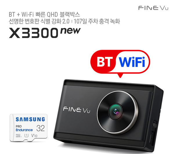 파인디지털, BT + Wi-Fi 빠른 QHD 블랙박스 파인뷰 X3300 NEW 출시:: 보드나라