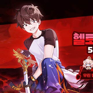 그라비티, 캐주얼 액션 RPG 신작 ‘헬로헬(HelloHell)’ 국내 CBT 시작!:: 보드나라