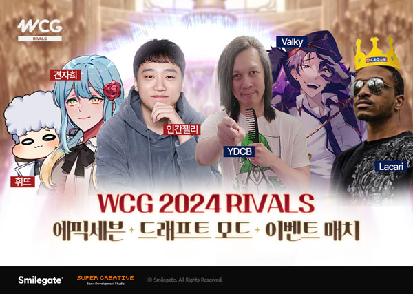 WCG 2024 라이벌즈, 에픽세븐 6월 1일 개최:: 보드나라