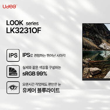제이씨현, UDEA(유디아) 32형 오피스 모니터 LOOK LK3231OF 출시!:: 보드나라