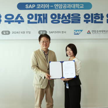SAP 코리아, 연암공과대학교와 DX 분야 우수 인재 양성을 위한 MOU 체결:: 보드나라