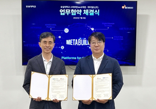 메타빌드-숭실대 스파르탄 SW교육원, AI-SW 실무형 전문인재 양성 MOU체결:: 보드나라