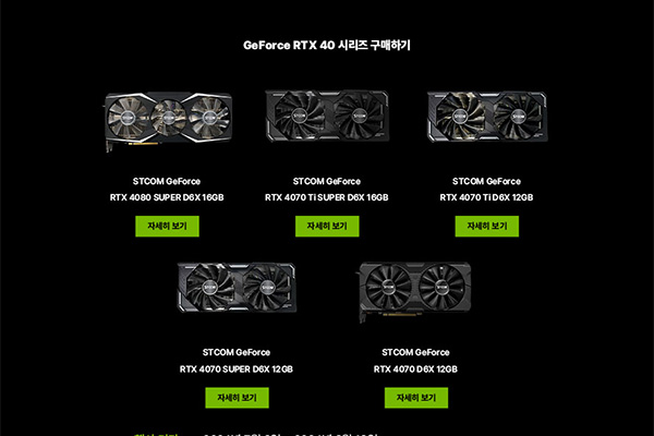 STCOM, RTX 40 시리즈 검은 신화 오공 게임 번들 행사 진행:: 보드나라