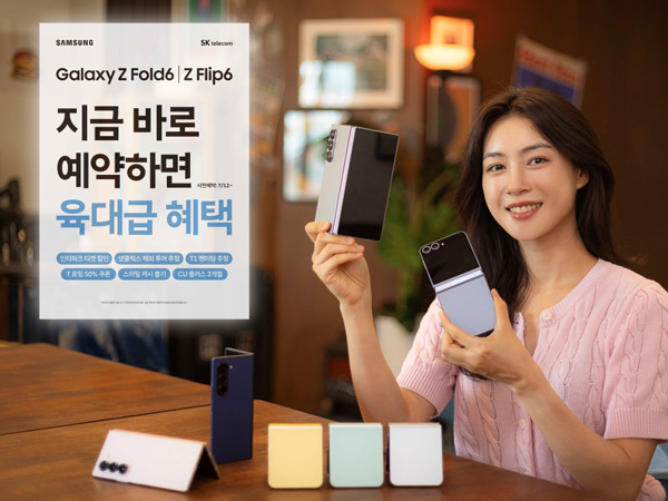 SKT, 갤럭시 Z 폴드6·플립6 예약판매 실시:: 보드나라
