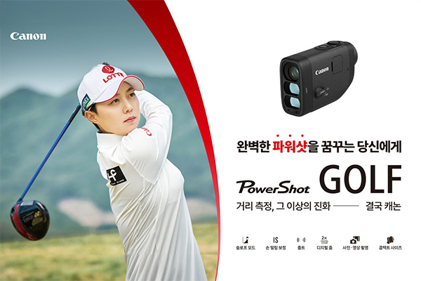 캐논코리아, 파워샷 골프(PowerShot GOLF) 정식 판매 개시:: 보드나라