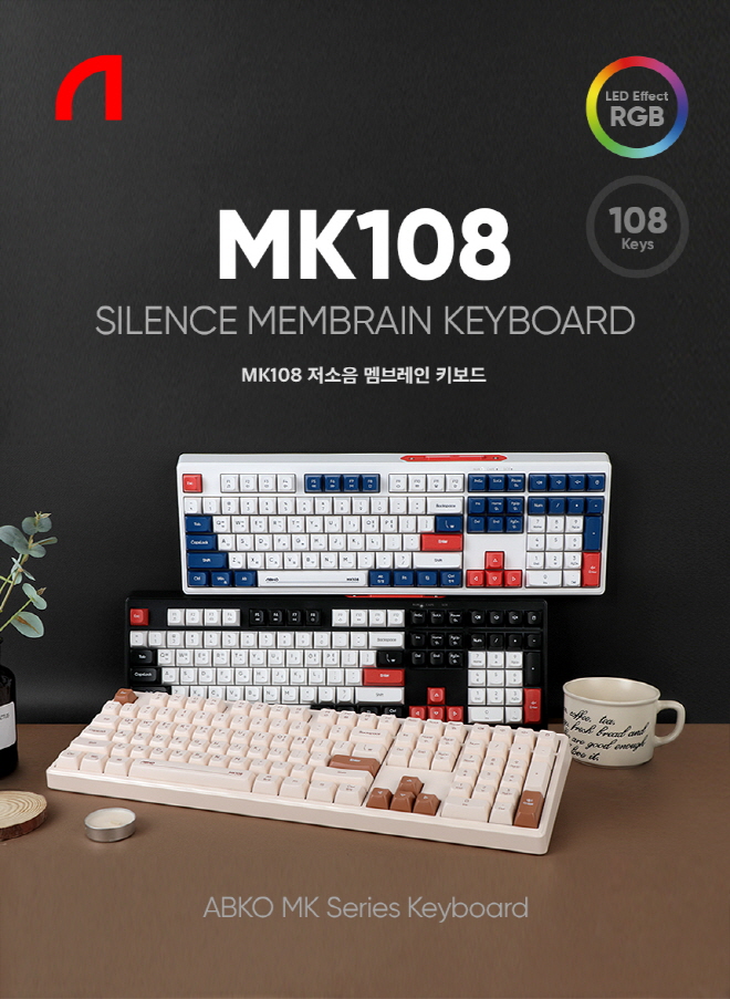 앱코, 멤브레인 게이밍 키보드 ‘MK108’ ‘MK87’ 블루 컬러 출시:: 보드나라