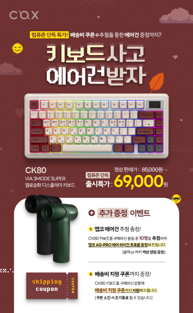 앱코, 레트로 무드 디스플레이 키보드 ‘CK80’ 출시:: 보드나라