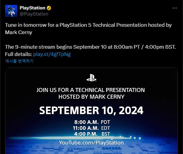 내일 PS5 프로 발표? SIE PS5 기술 프리젠테이션 예고:: 보드나라