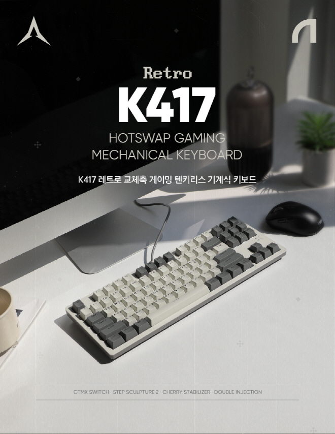 앱코, 레트로한 텐키리스 기계식 키보드 ‘K417’ 출시:: 보드나라