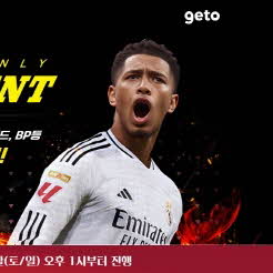 엔미디어플랫폼, ‘FC 온라인’ GETO PC방 핫타임 이벤트 실시!:: 보드나라