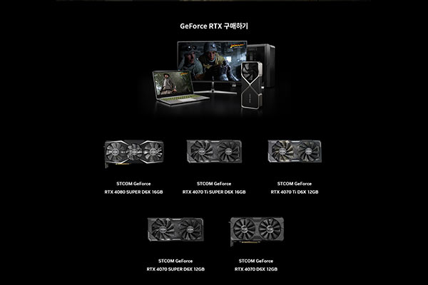 STCOM, RTX 40 시리즈 인디아나 존스 게임 번들 증정 행사 진행:: 보드나라