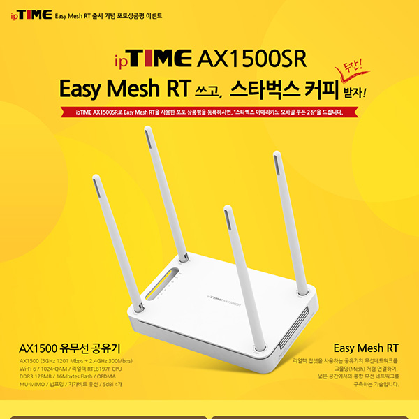 ipTIME, ipTIME AX1500SR 포트리뷰 이벤트 진행:: 보드나라