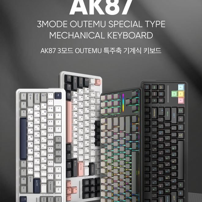 앱코, 87키 레이아웃의 특주축 기계식 키보드 ‘AK87’ 출시:: 보드나라