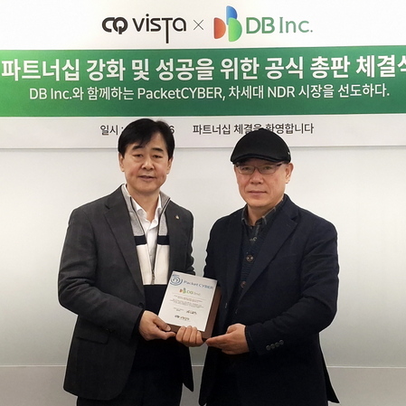 씨큐비스타, DB그룹 DB Inc.와 보안솔루션 총판 계약:: 보드나라
