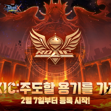 그라비티, ‘라그나로크X : Next Generation’ 글로벌 챔피언십 리그 ‘ROXIC’ 시즌2 참가자 모집!:: 보드나라
