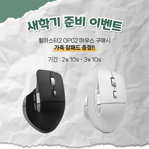 지클릭커, 휠마스터2 OP02 무선 마우스 구매하면 고급 가죽 장패드 증정:: 보드나라