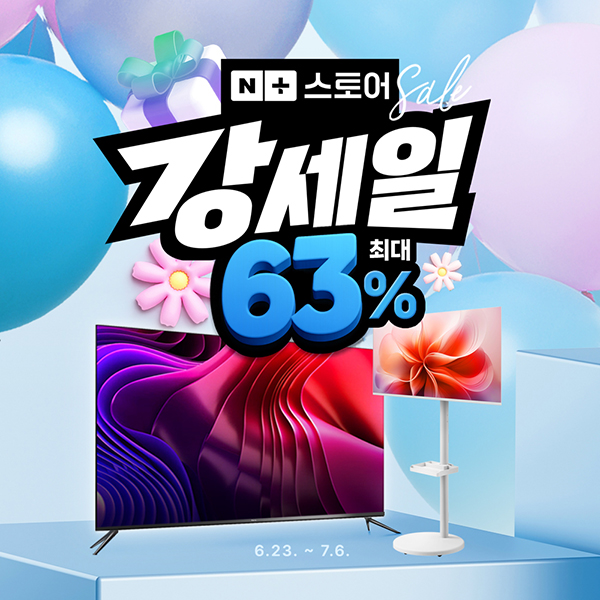 이노스TV, 네이버 플러스 강세일 프로모션 진행:: 보드나라