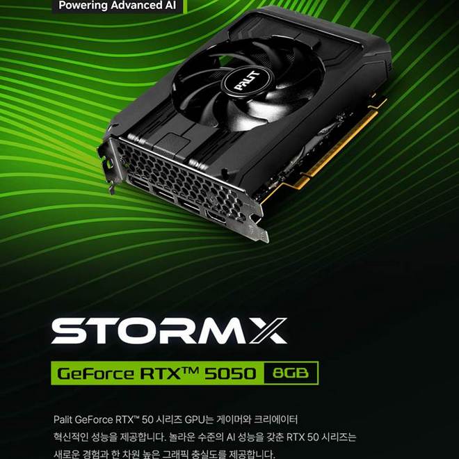 이엠텍, 컴팩트한 사이즈와 최적의 퍼포먼스를 보여주는 PALIT 지포스 RTX™ 5050 STORM X 출시!:: 보드나라