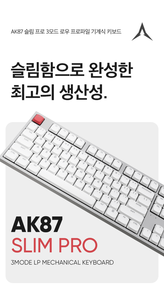 앱코, 공간 활용과 타건 성능을 모두 갖춘 슬림형 기계식 키보드 ‘AK87 SLIM’ 출시:: 보드나라