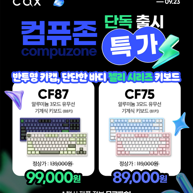 콕스, 풀 알루미늄 키보드 ‘CF87’ 뜨거운 반응 속 판매 호조:: 보드나라