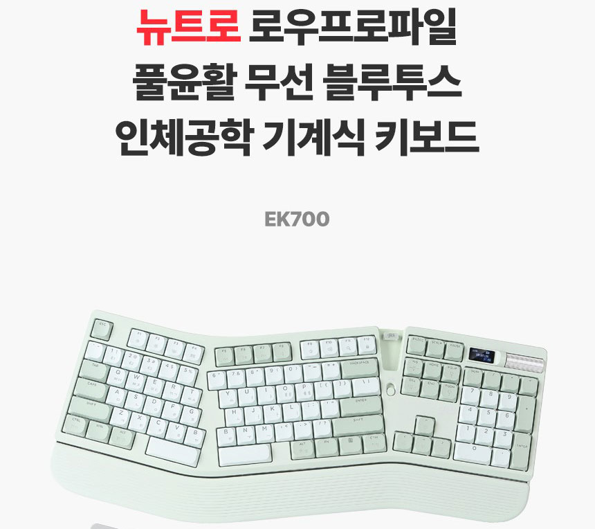 지클릭커, 뉴트로 감성에 인체공학을 더하다 EK700 기계식 키보드 출시:: 보드나라