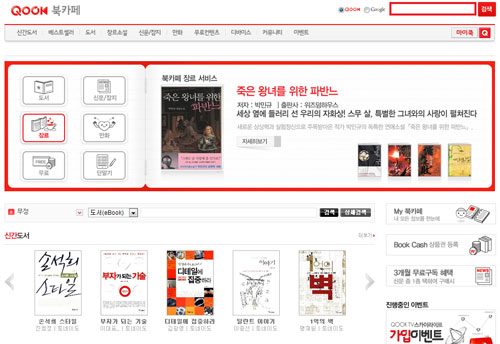 KT, 전자책 오픈마켓 Qook 북카페 서비스 런칭:: 보드나라