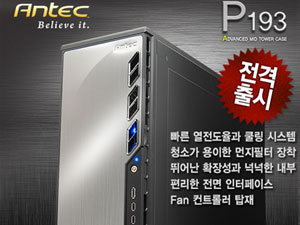 안텍 게이밍 케이스 P193 출시:: 보드나라