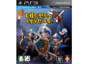 SCEK, PlayStation Move 전용 게임 '데드먼드의 이상한 모험' 정식 발매:: 보드나라