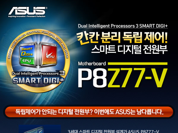 CPU와 iGPU, 메모리 독립 제어하는 ASUS 3세대 디지털 전원부 기술 발표:: 보드나라