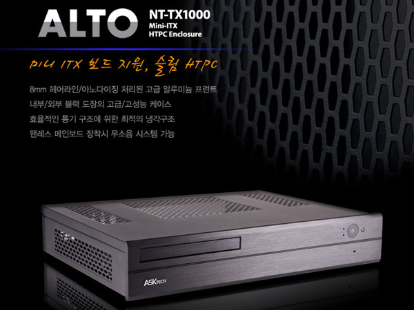 PSU 보강한 HTPC 케이스, 아스크텍 NT-TX1000/AC200BK 출시:: 보드나라