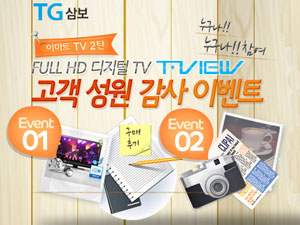 TG삼보, 42인치 풀HD LED TV ‘TVIEW’ 판매량 5천 대 달성:: 보드나라