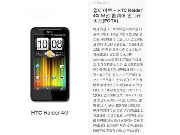 SKT용 HTC Raider 4G 스마트폰 ICS 업그레이드 실시:: 보드나라