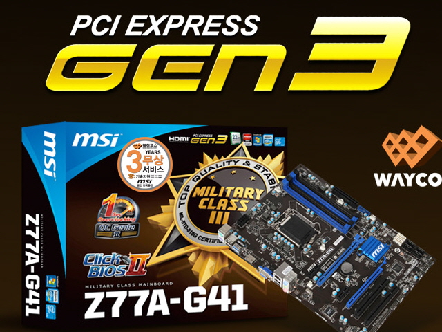 웨이코스, Z77 칩셋 메인보드 'MSI Z77A-G41 Gen3' 출시:: 보드나라
