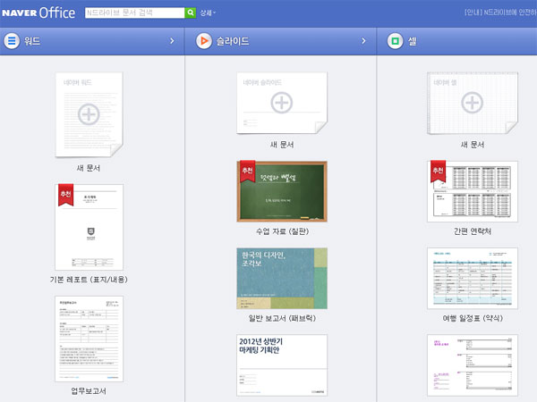 웹 기반 문서작성 서비스, 네이버 오피스 오픈:: 보드나라
