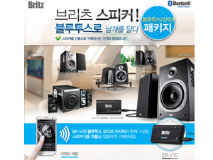 브리츠인터내셔널, 스피커 및 블루투스 오디오 리시버 패키지 판매 개시:: 보드나라
