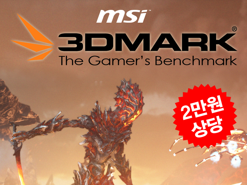 웨이코스, 차세대 3DMark Advanced 에디션 증정 프로모션 실시:: 보드나라