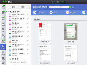 네이버 오피스, 무료로 웹상에서 문서 작성 가능한 신규 폼 선보여:: 보드나라