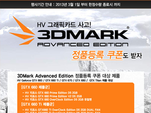 이엠텍아이엔씨, 3DMARK Advanced Edition 증정 행사 열어:: 보드나라