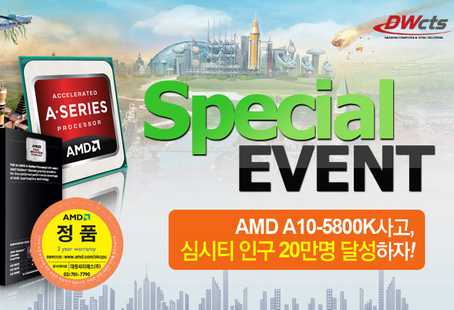 대원CTS, AMD A10-5800K 구매시 '심시티' 증정 및 이벤트 실시:: 보드나라