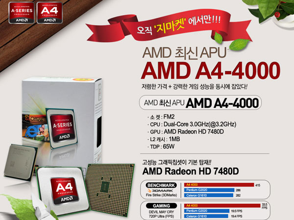 대원CTS, 코드네임 트리니티 기반 AMD 보급형 APU A4-4000 출시:: 보드나라