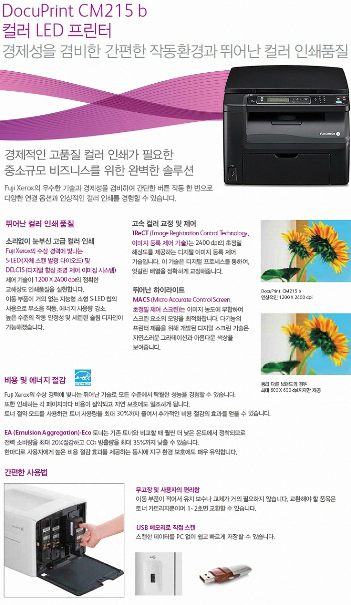 후지제록스 DOCUPRINT CM215B :: ASUS, ASROCK, 기가바이트 공식 수입원 보증 메인보드/그래픽카드 리퍼비시 ...