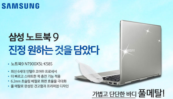 엔씨디지텍, 삼성노트북 시리즈 9 NT900X5L-K58S 출시 기념 프로모션 실시 | 케이벤치 신제품뉴스, 쇼핑뉴스, 보도자료
