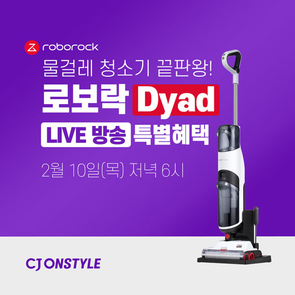 습건식 무선청소기 로보락 다이애드 Cj온스타일 라이브 방송 진행 케이벤치 보도자료