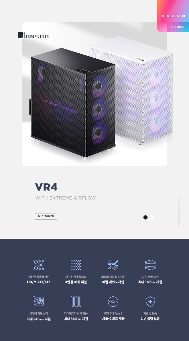 브라보텍, 탁월한 쿨링 퍼포먼스 3면 풀메쉬 미들타워 케이스 JONSBO VR4 출시 | 케이벤치 신제품뉴스, 보도자료