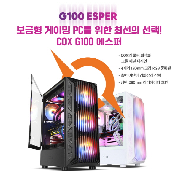 COX, 보급형 게이밍 케이스 G100 에스퍼 출시 | 케이벤치 신제품뉴스, 보도자료