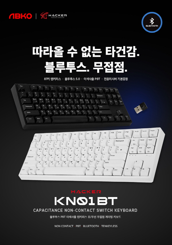 앱코, 블루투스 무접점 키보드 'KN01 BT’ 할인 프로모션 진행 | 케이벤치 쇼핑뉴스, 보도자료