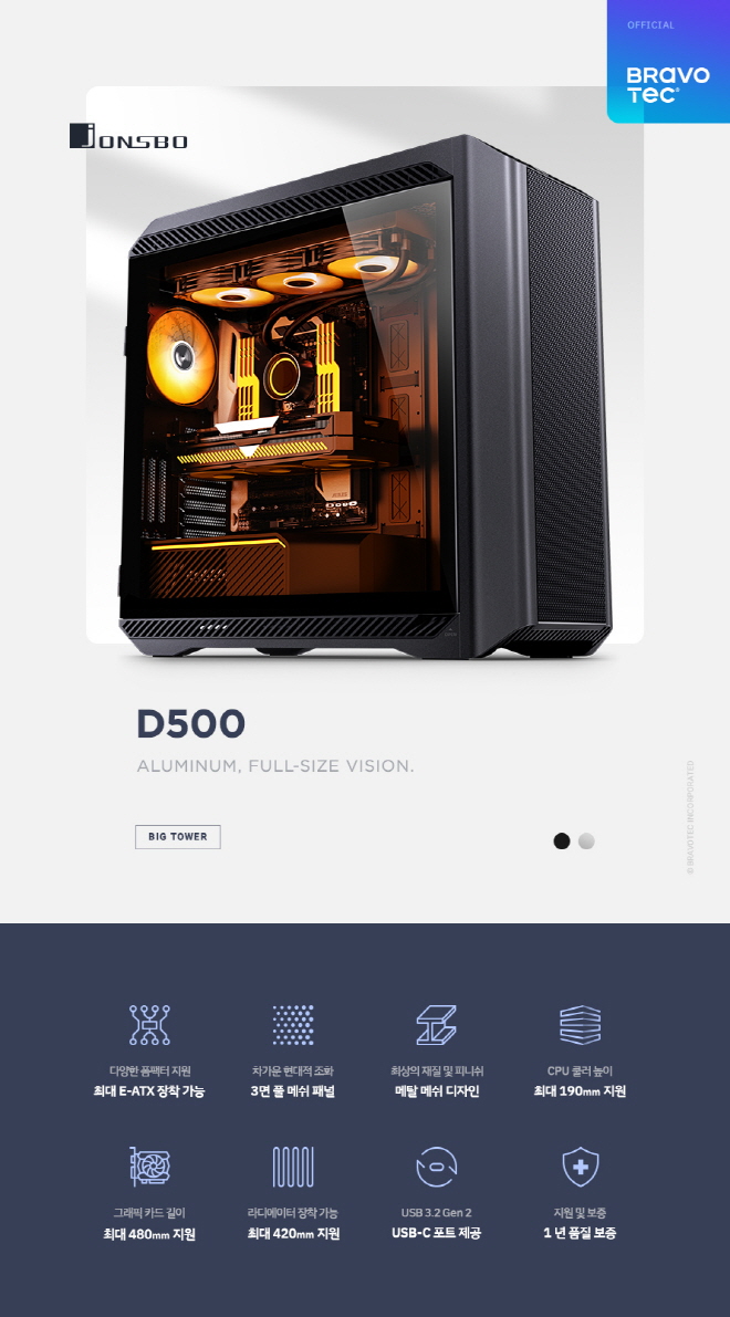 브라보텍, 스토리지 11개 지원 알루미늄 풀타워 케이스 JONSBO D500 출시 | 케이벤치 신제품뉴스, 보도자료